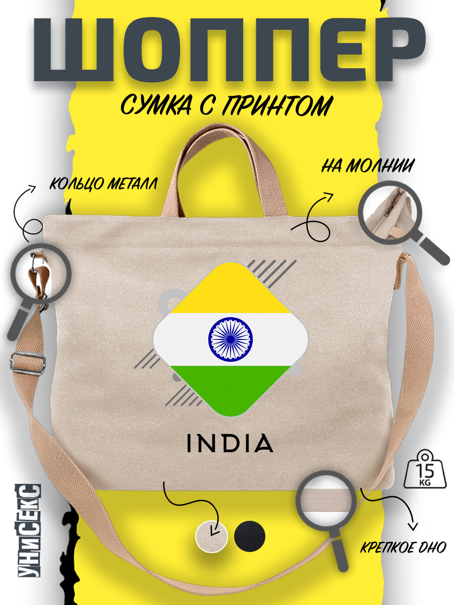 Сумка  шоппер y2k через плечо флаг Индии India