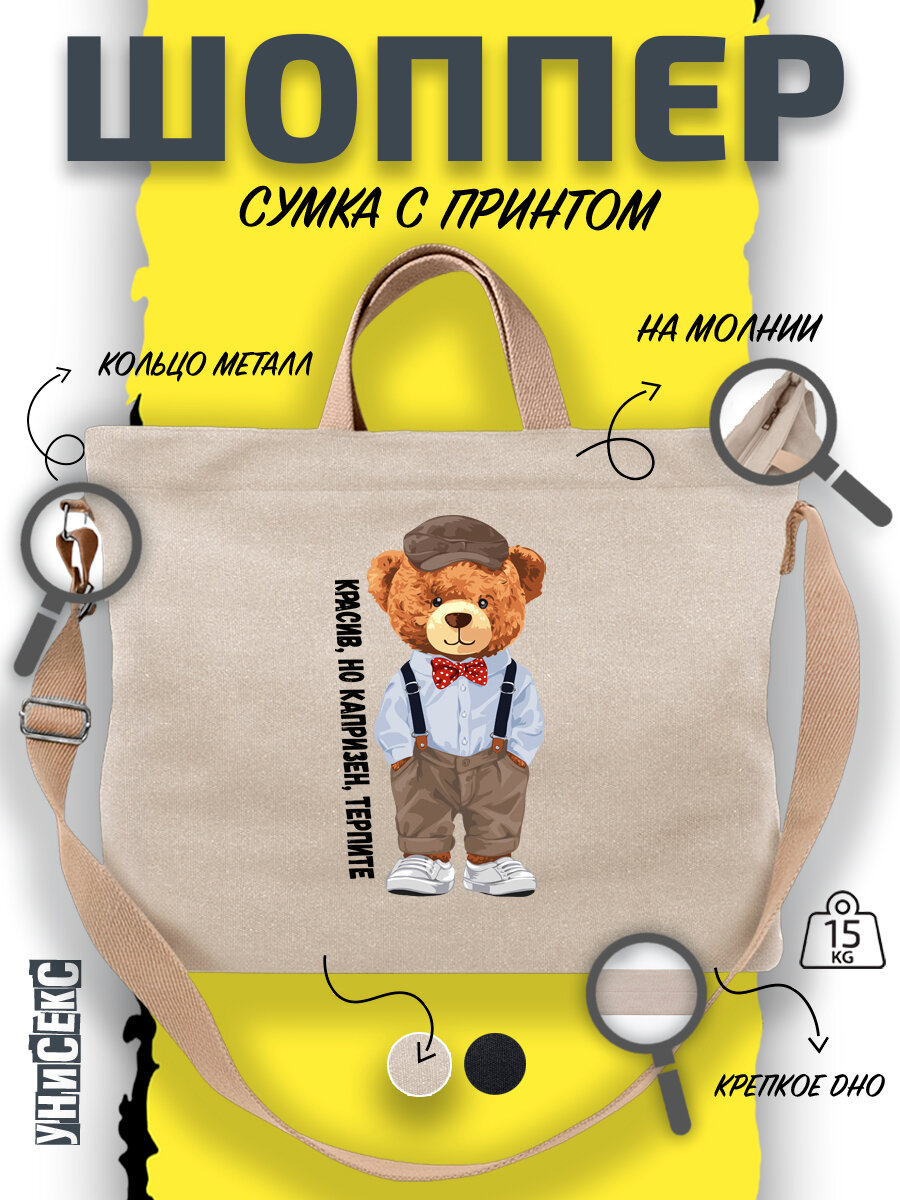 Сумка  шоппер y2k через плечо медведь в галстуке