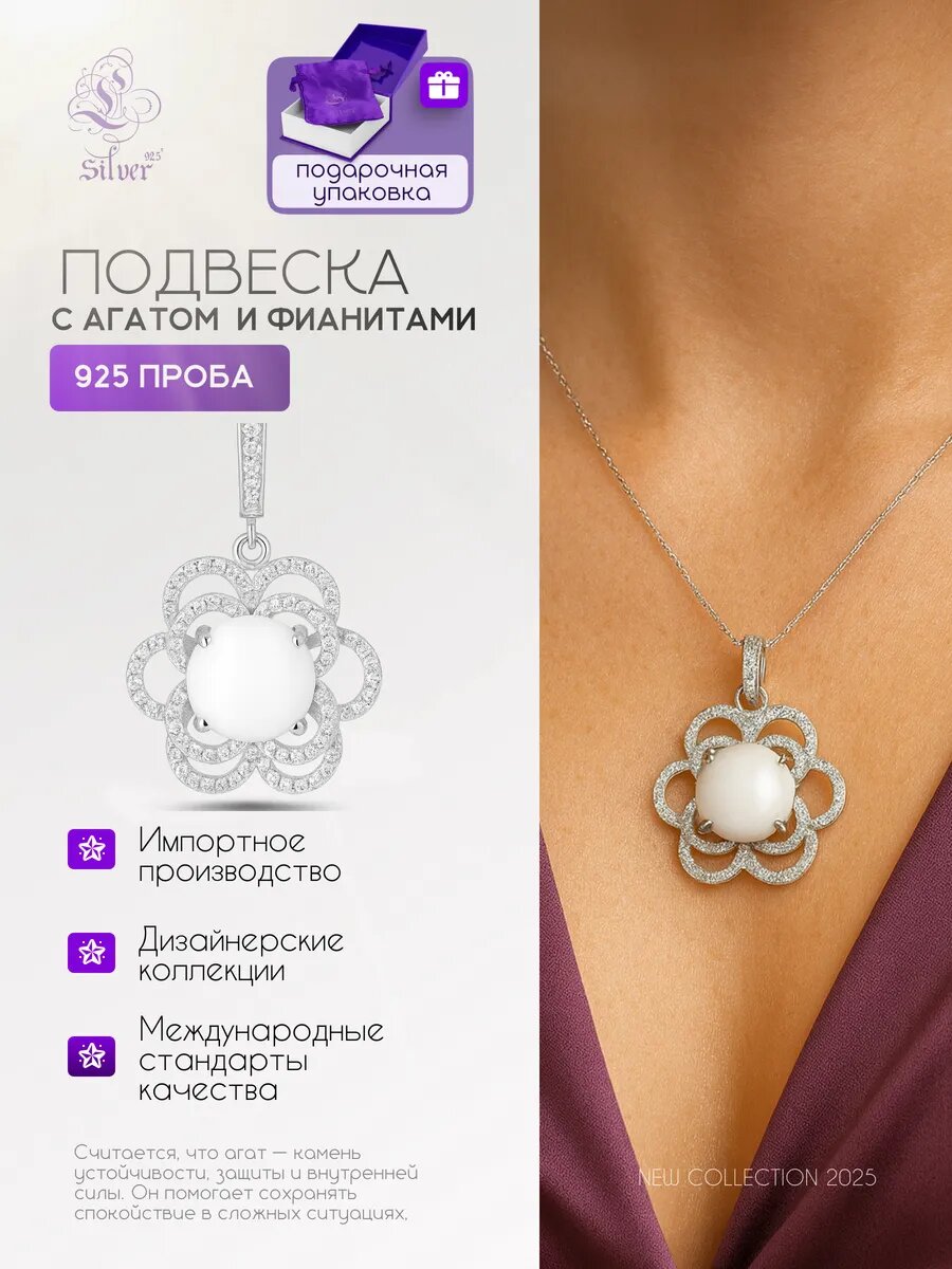 Подвеска, серебро, 925 проба, родирование, фианит, агат