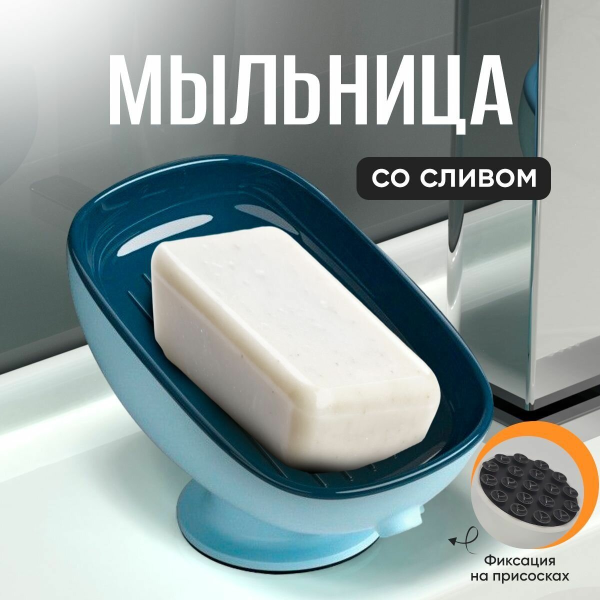 Мыльница-a