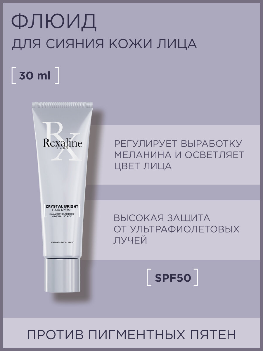 Rexaline Crystal Bright Флюид для сияния кожи лица spf50+, 30 мл