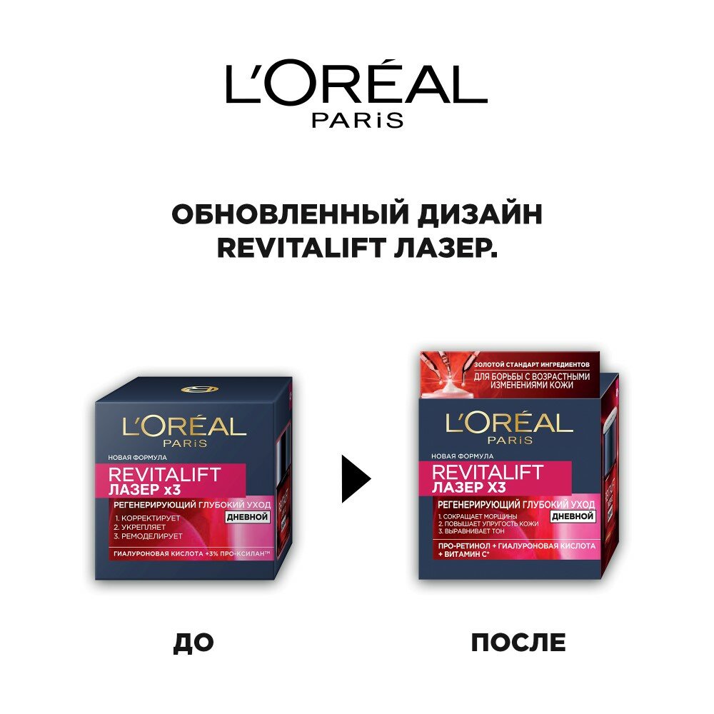 Loreal paris revitalift лазер x3 крем для лица регенерирующий глубокий уход дневной 50 мл