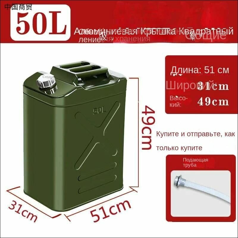 Канистра для ГСМ, 50 л