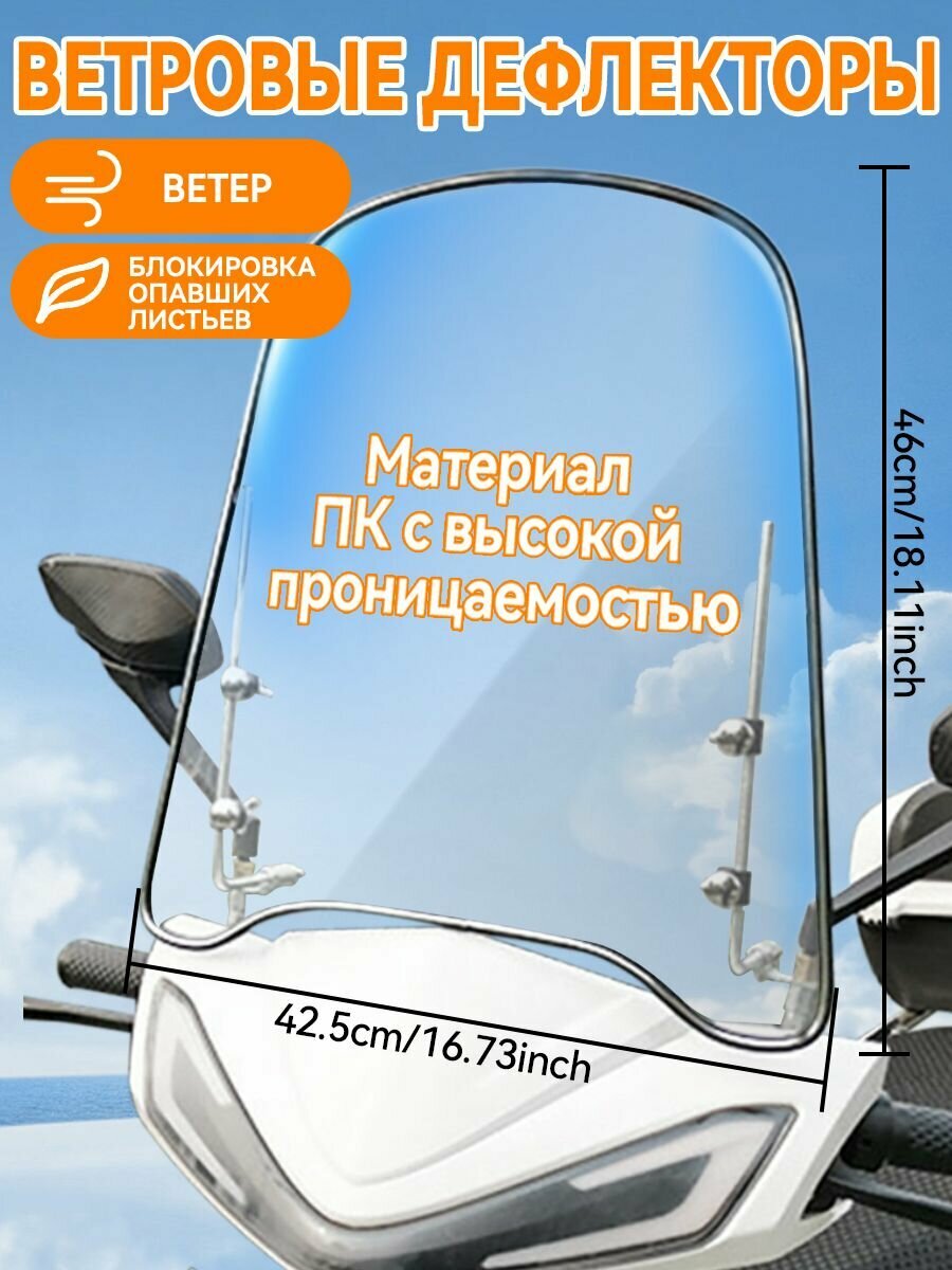 Ветровое дефлектор лобового стекла мотоцикла PC