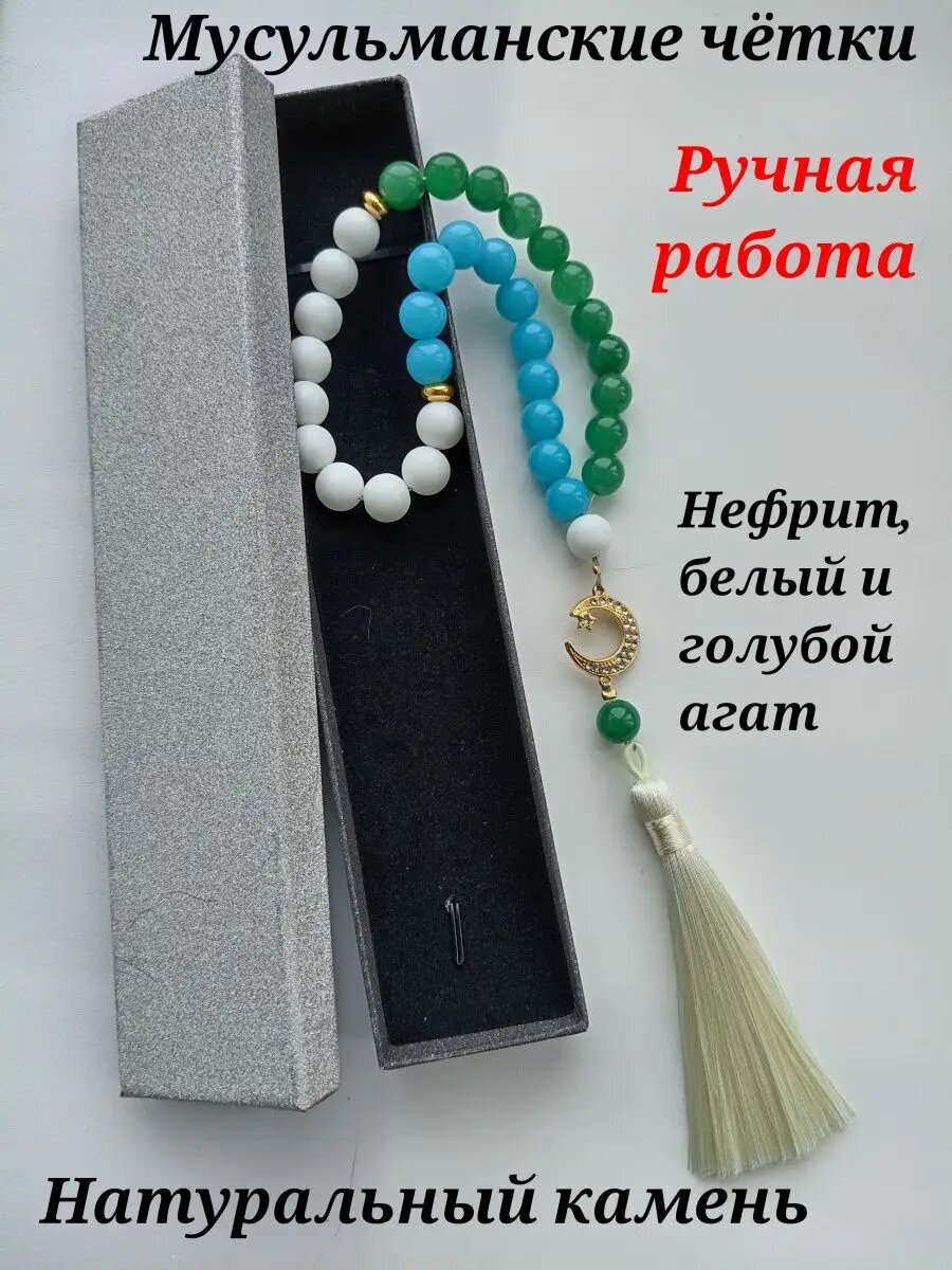 Чётки
