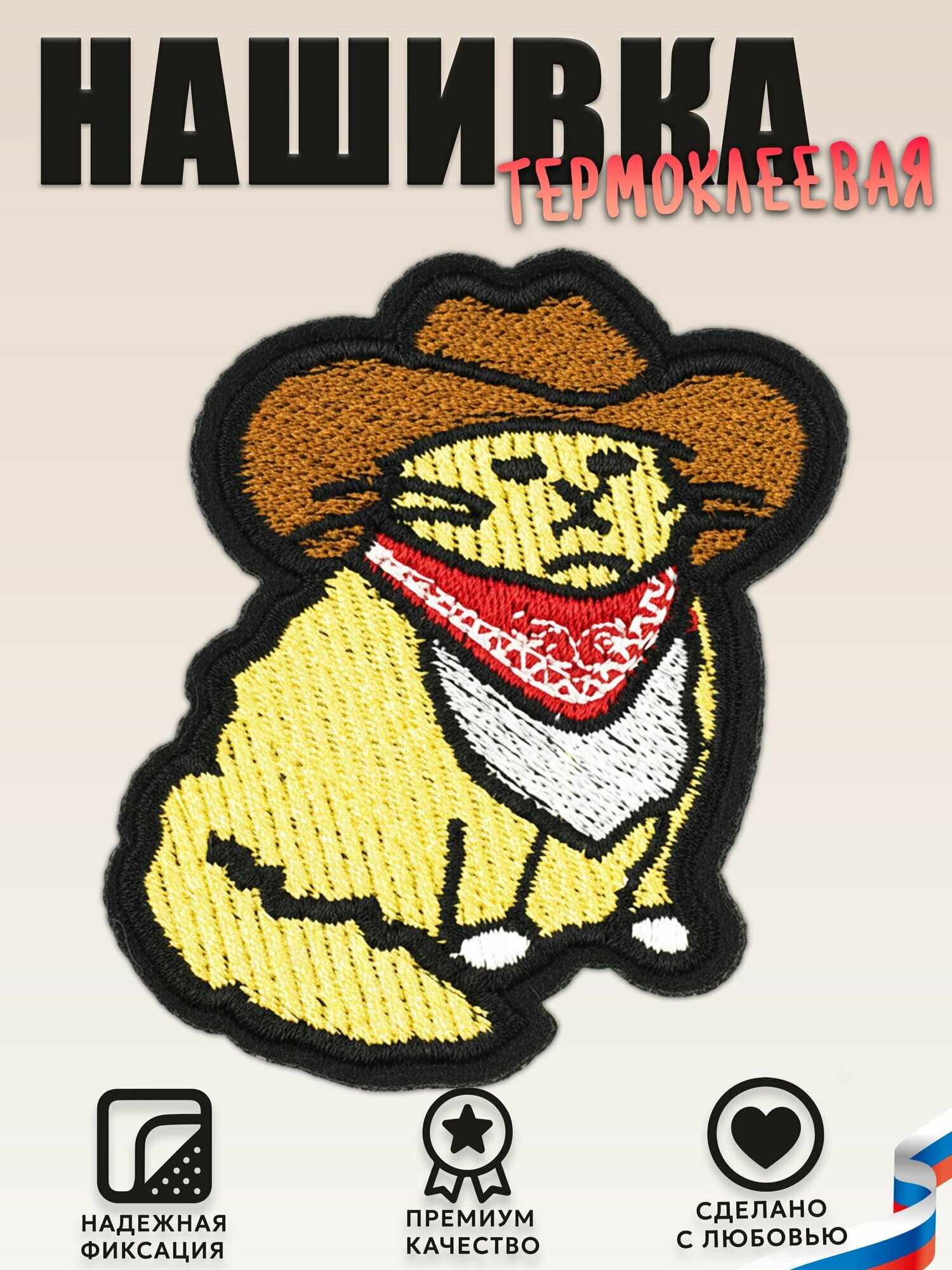 Нашивка, шеврон, патч (patch) Кот в ковбойской шляпе, размер 8*6 см