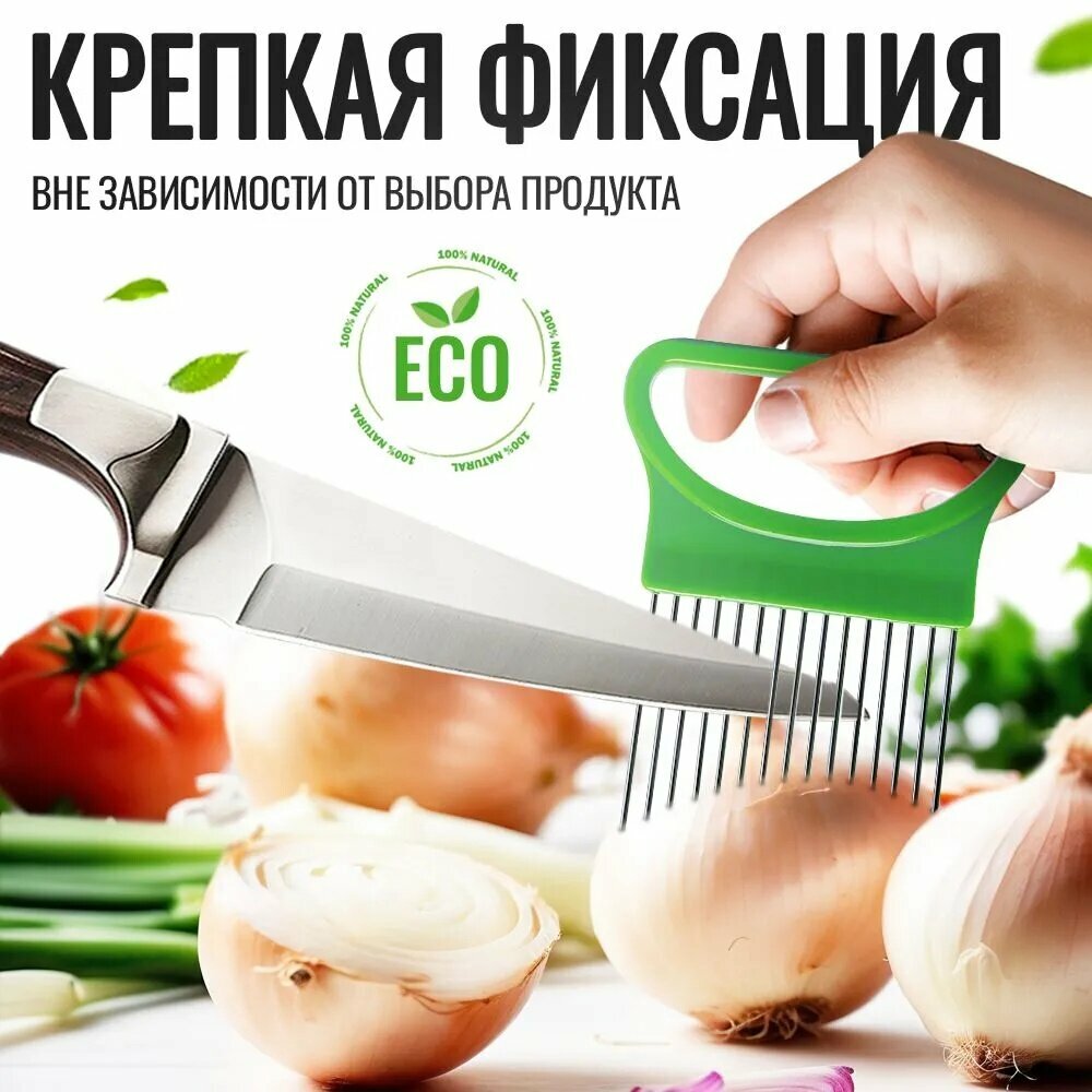 Держатель для нарезки лука — фото 1