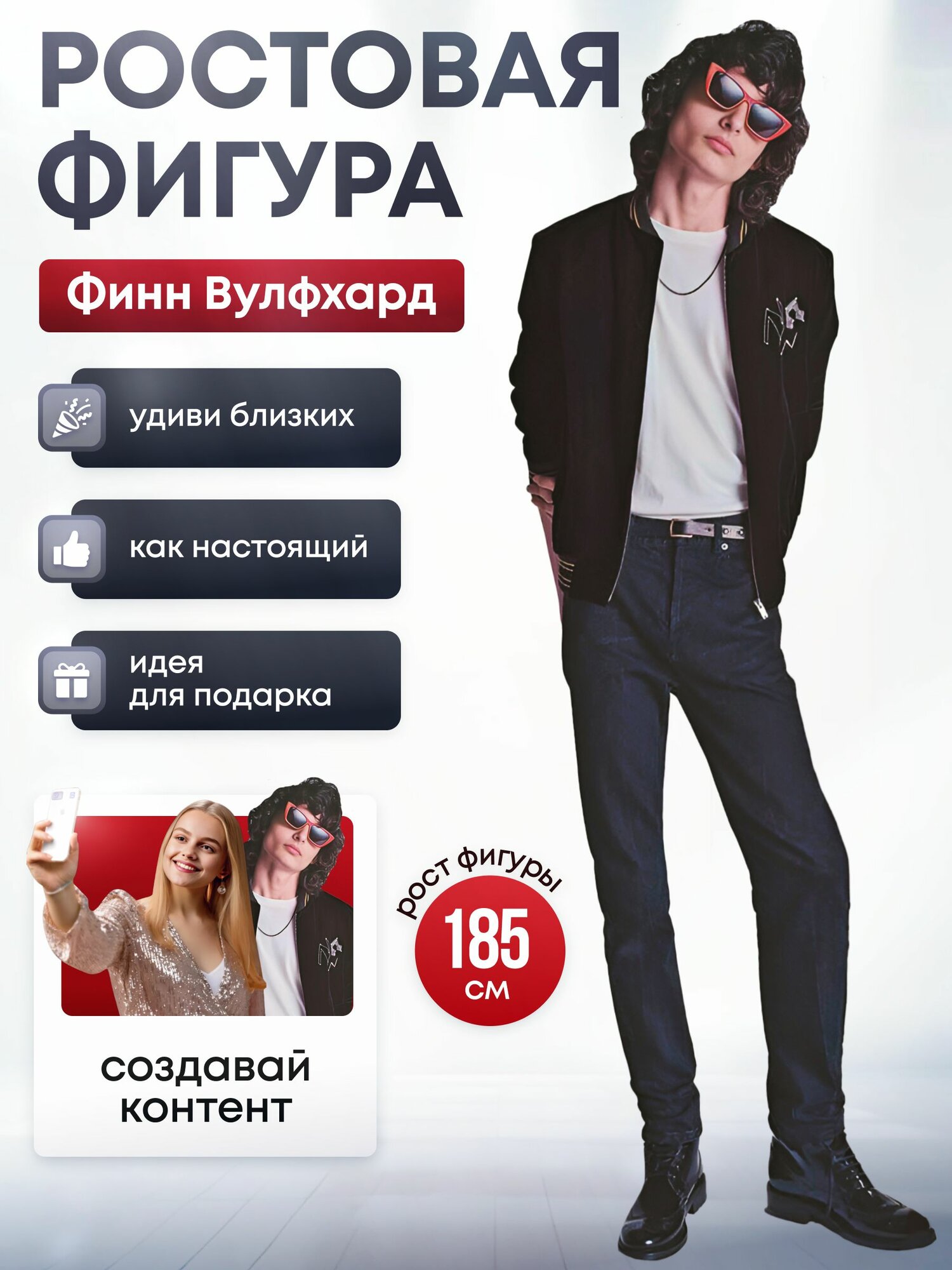 Фигура ростовая LikeStars "Финн Вулфхард", картон, 185см, для праздника