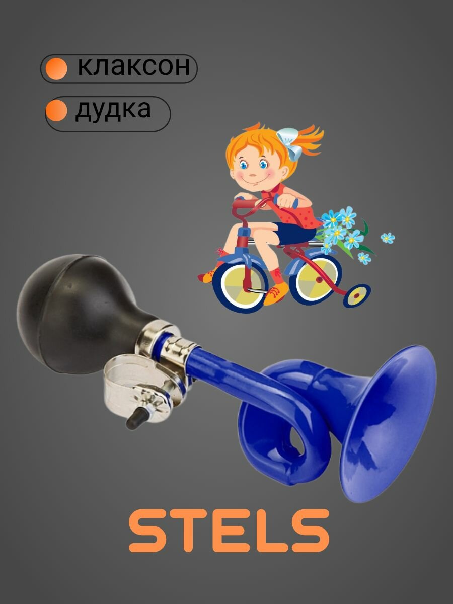 Звонок для велосипеда и самоката, дудка, клаксон 86B-02 черно-синий 210189