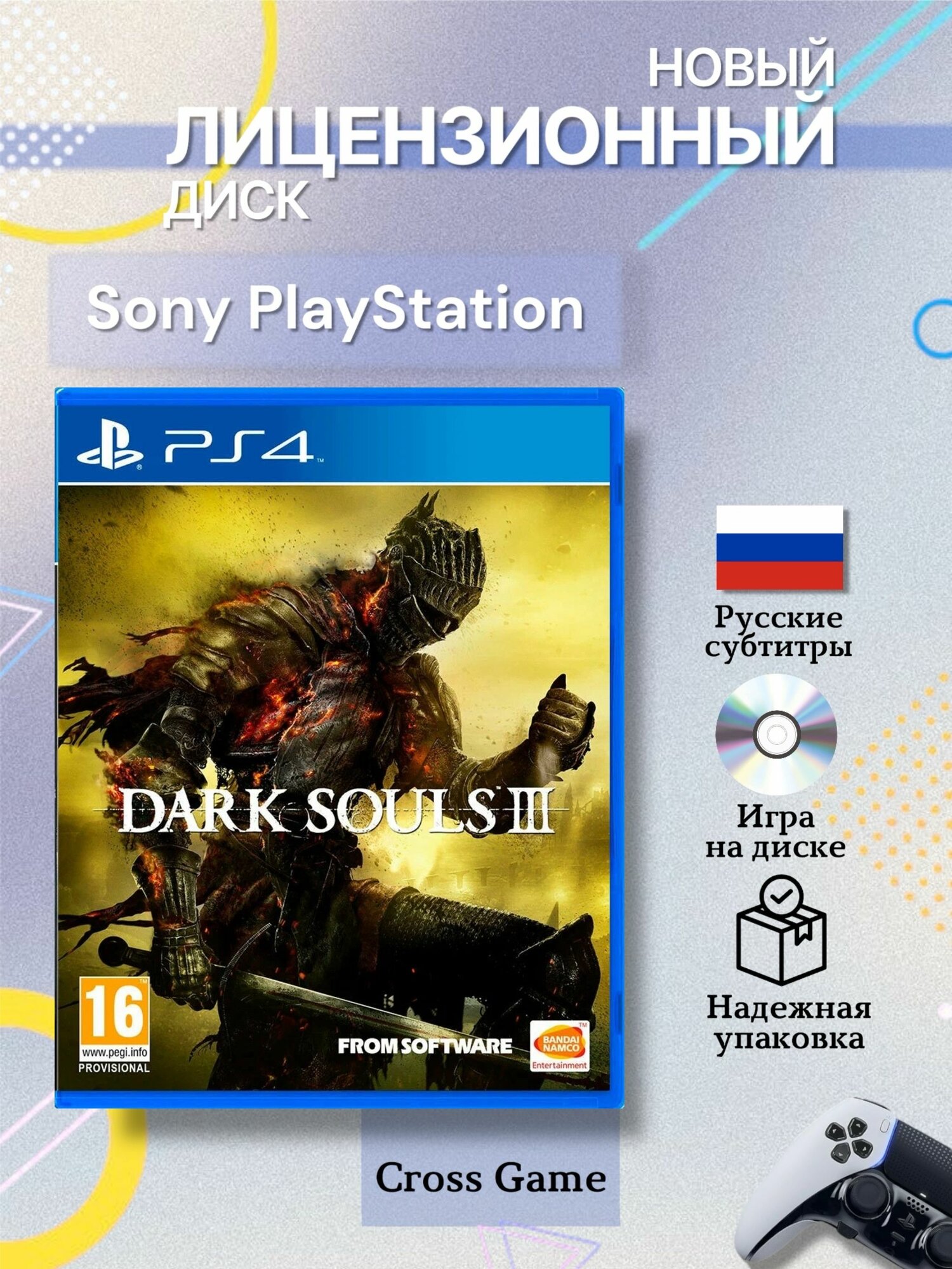 Игра Dark Souls 3 PS4 (PlayStation 4, Русские субтитры)