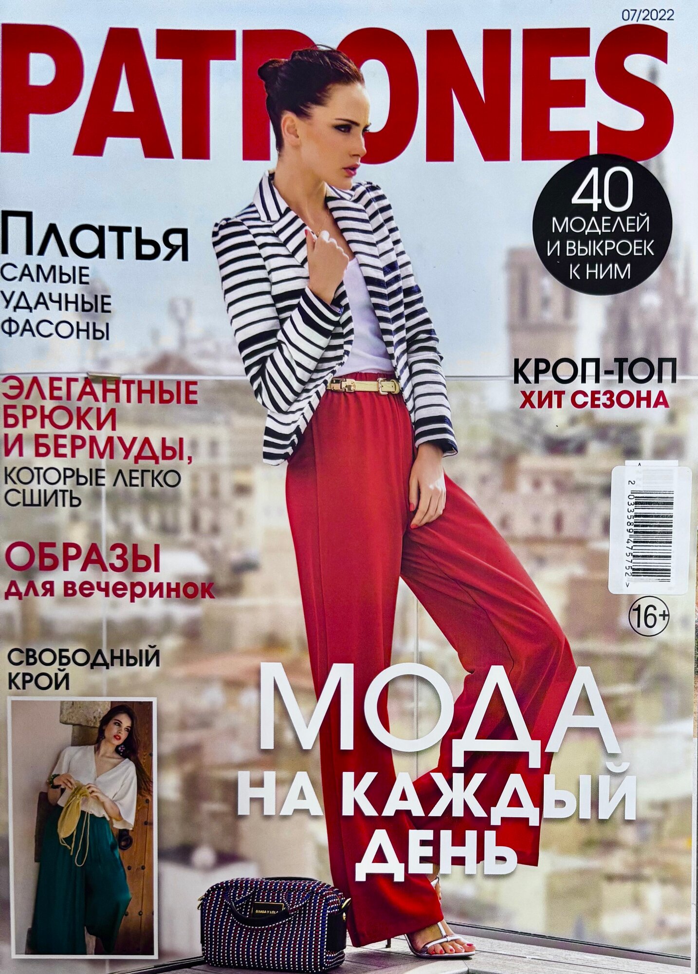 Журнал Патронес (Patrones) № 7 2022 год #74