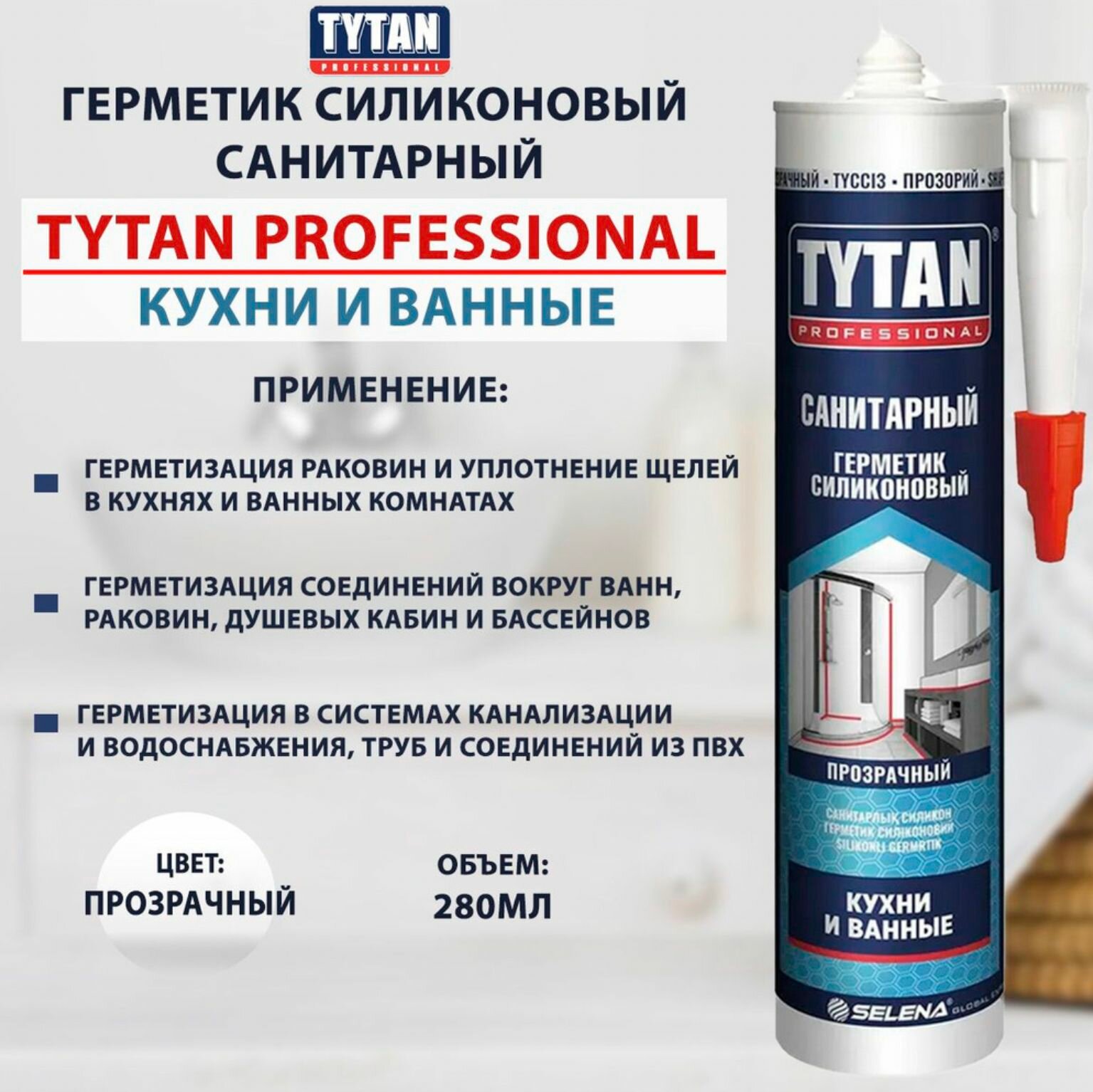 Tytan Professional Герметик Силиконовый Санитарный Прозрачный 280 мл, 1 шт