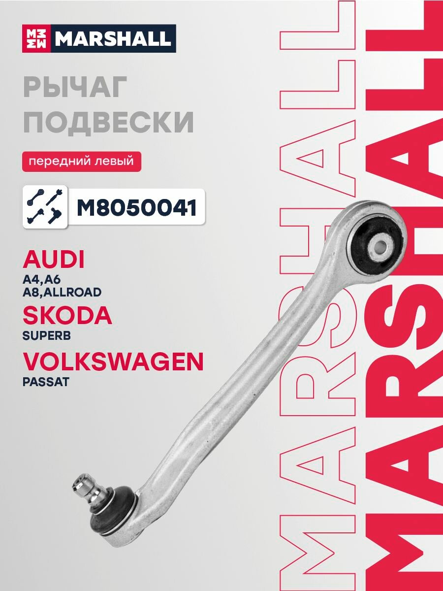 Рычаг подвески передний левый Audi Ауди A4, A6, A6 ALLROAD, Skoda Шкода Superb Суперб, Volkswagen VW Фольксваген Passat Пассат 8E0407505A