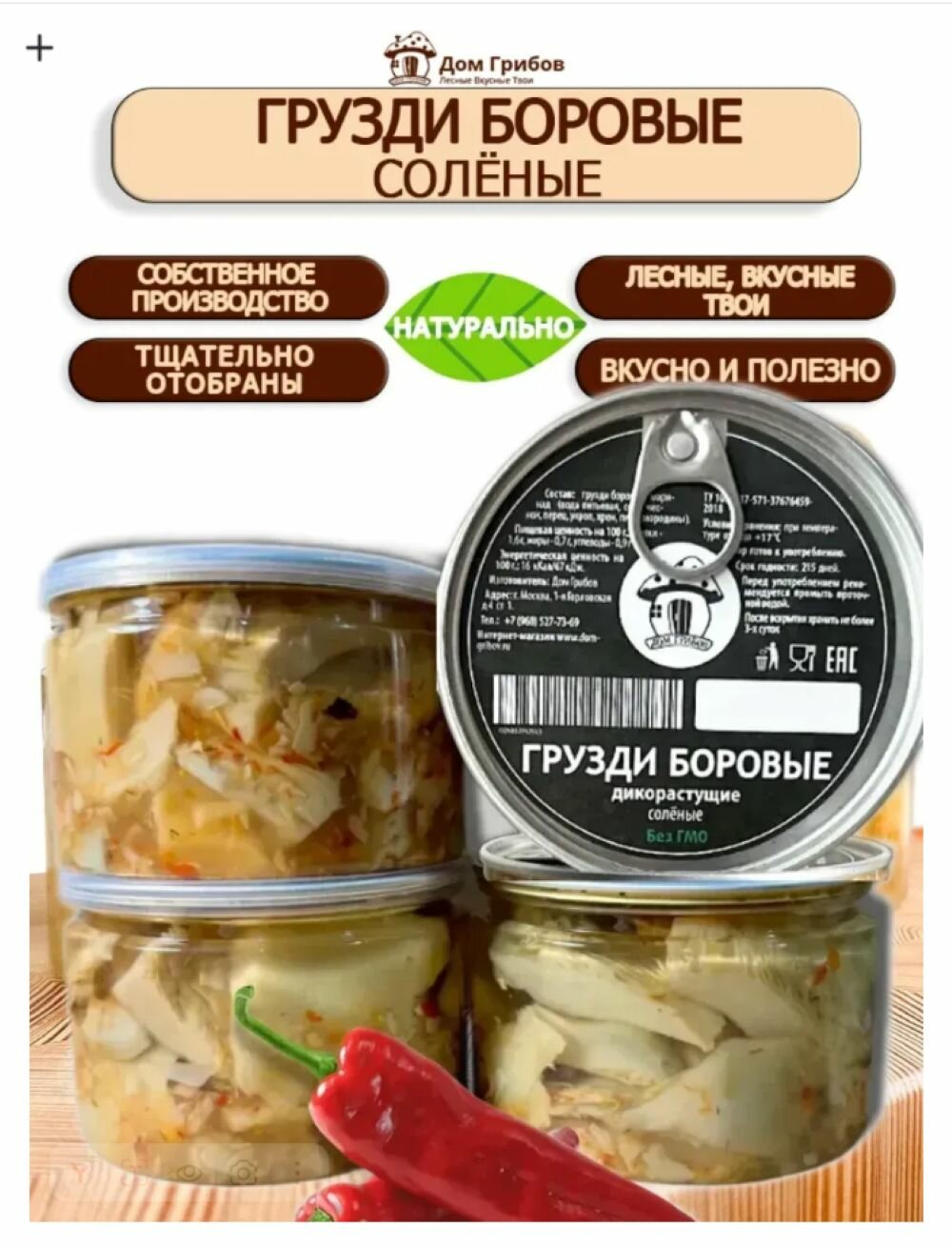 Грибы лесные Грузди боровые, соленые по-тайски " Дом грибов" 4 шт. по 400 мл