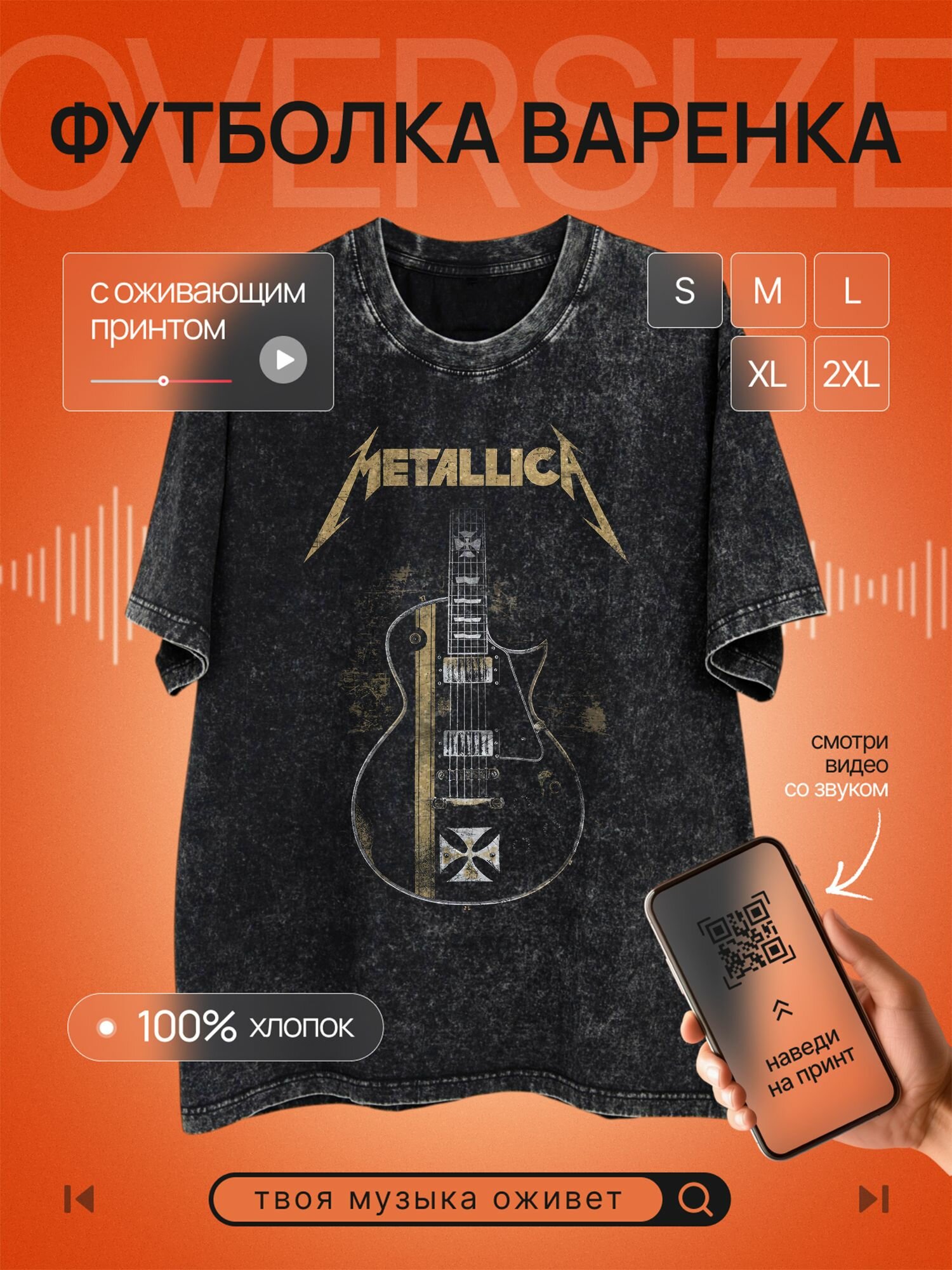 Футболка варенка оверсайз с оживающим музыкальным принтом "METALLICA"