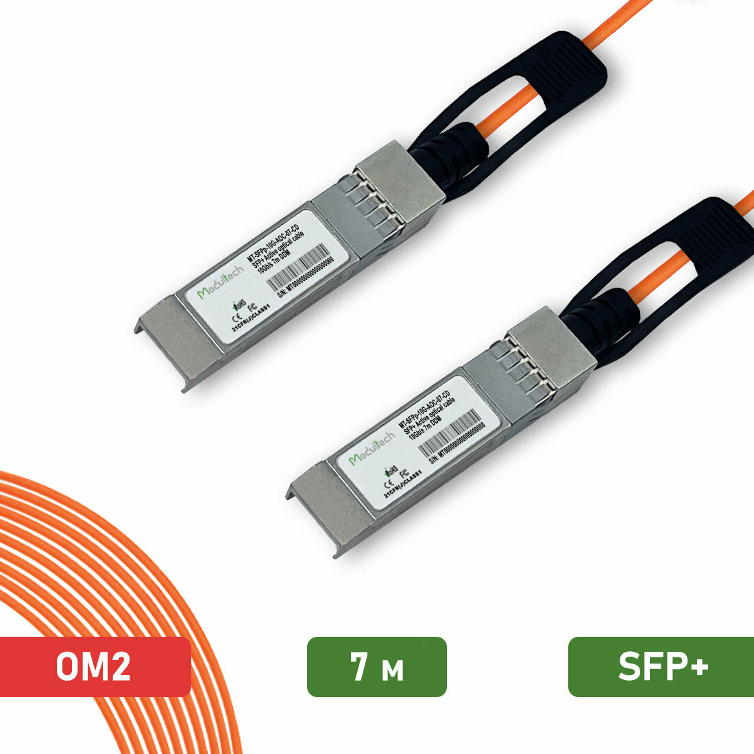 AOC кабель SFP+, 10 Гбит/с, 7 м