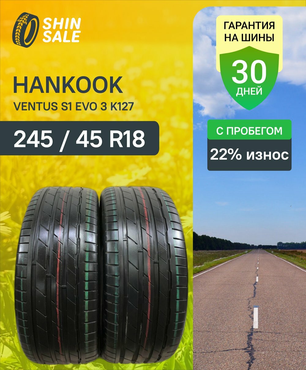 Летние БУ шины Hankook Ventus S1 Evo 3 K127 245/45 R18 17.0% износ T0143128