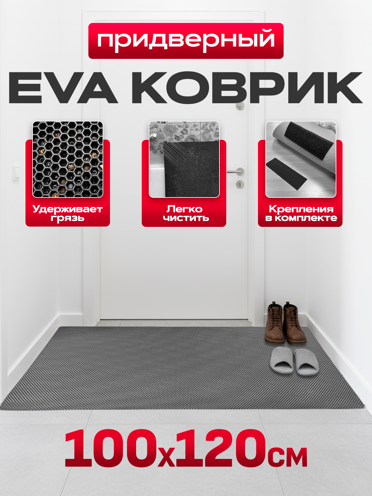 Коврик придверный в прихожую 100х120 см, серый, EVA, водонепроницаемый