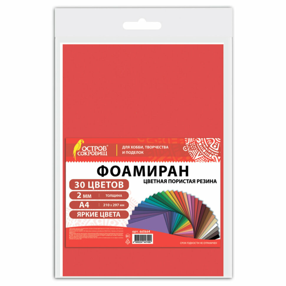Пористая резина/фоамиран А4, 2 мм, набор, 30 листов, 30 цветов, яркие цвета, остров сокровищ, 665664, 665664