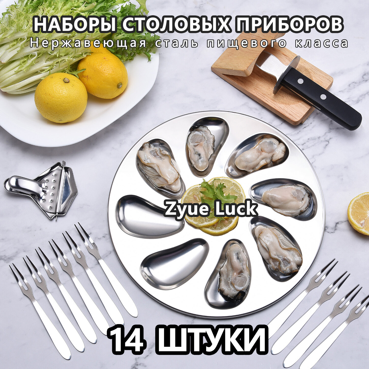 Zyue Luck набор устриц из 14 частей, Нож для вскрытия устриц