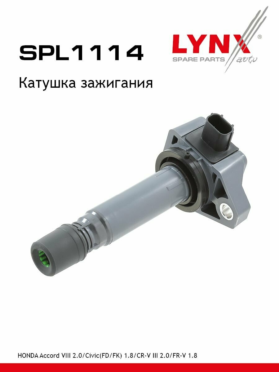 Катушка зажигания (на свечу) HONDA CR V III 06 12 2;0 (LYNXauto) SPL1114