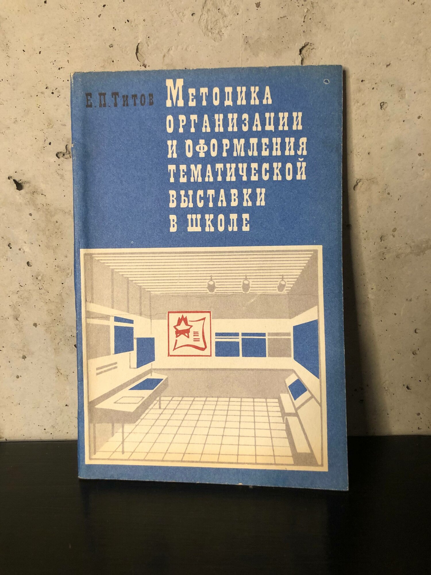 Методика организации и оформления тематической выставки в школе.