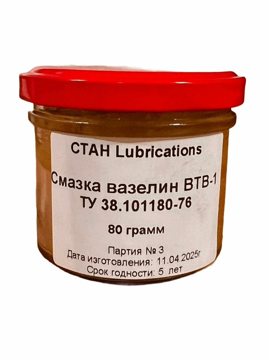 ВТВ-1 вазелин