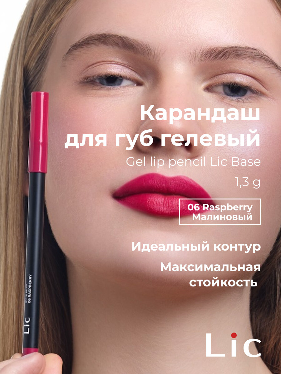 Lic Карандаш для губ гелевый стойкий Gel lip pencil Лик 06 Малиновый