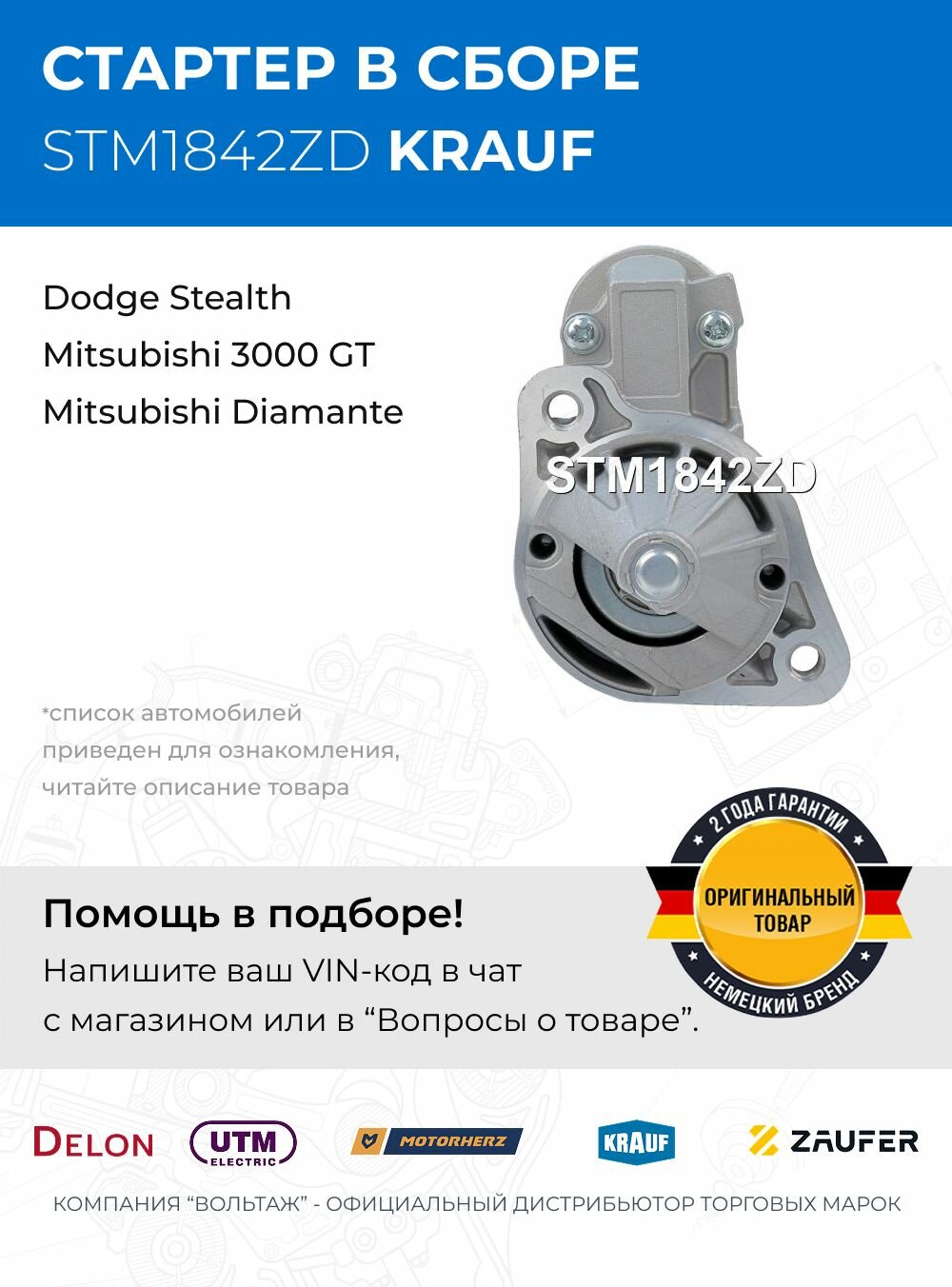 Стартер Dodge Stealth (Додж Стелс) / Mitsubishi 3000 GT, Diamante (Мицубиси 3000 ГТ, Диамант)