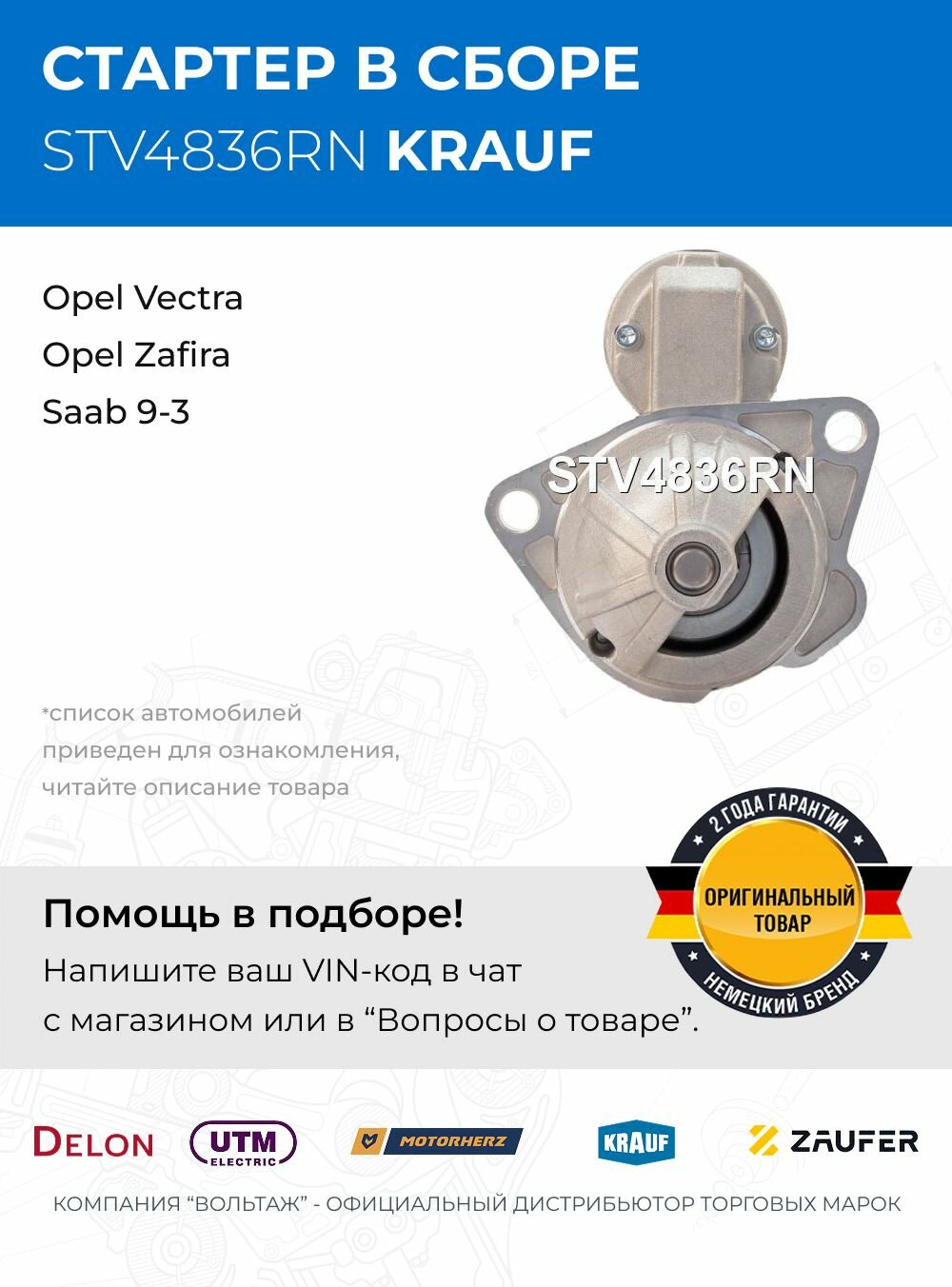 Стартер Opel Vectra Zafira