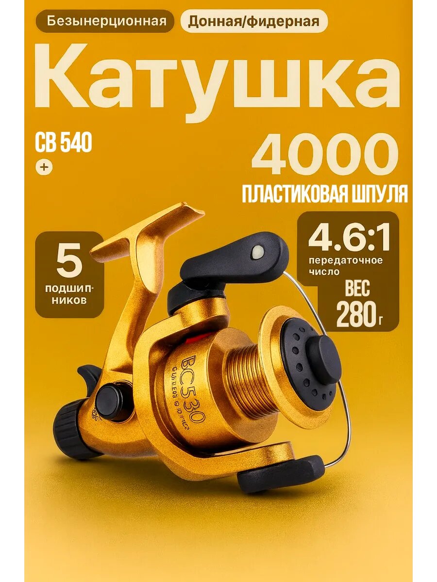 Катушка для спиннинга и фидера безынерционная для рыбалки