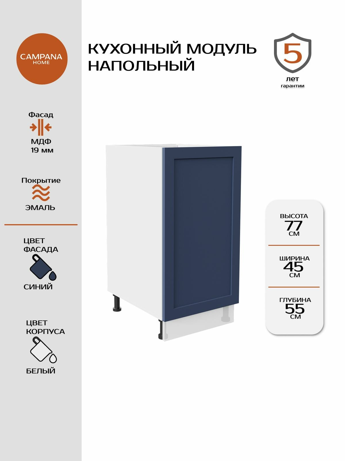 Кухонный модуль напольный, Спесо, Синий, 45x87x55
