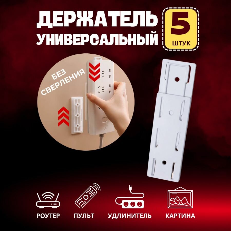 Держатель для пульта настенный, держатель крепление на стену, в упаковке 5 штук.