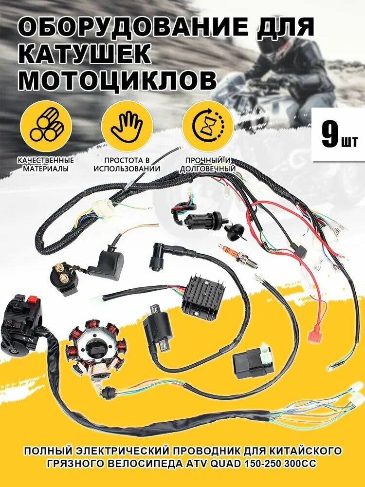 Жгут проводов ATV 150/200/250CC с CDI и системой зажигания