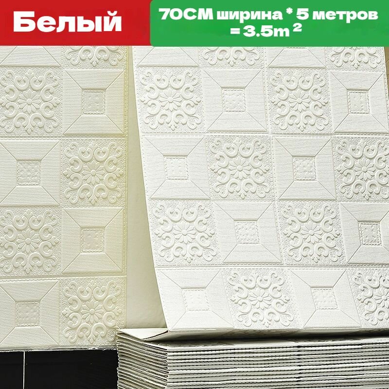 Стены и потолок самоклеящиеся панели 70 * 500 см, кухонные обои, моющие влагонепроницаемые, подушки 3D