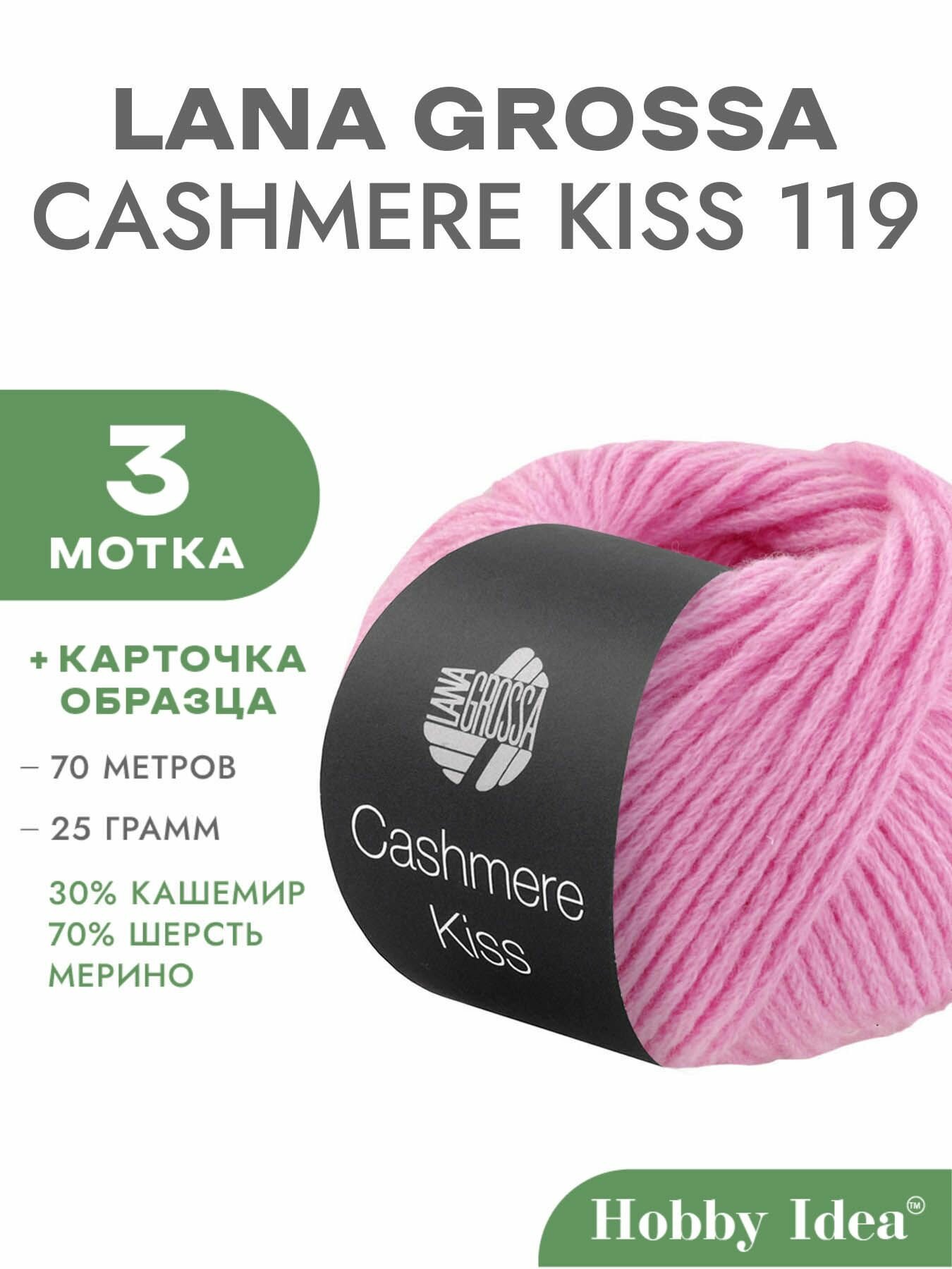 Пряжа Lana Grossa Cashmere Kiss 119 Розовый 3 мотка (Меринос с кашемиром Лана Гросса Кашемир Кис)