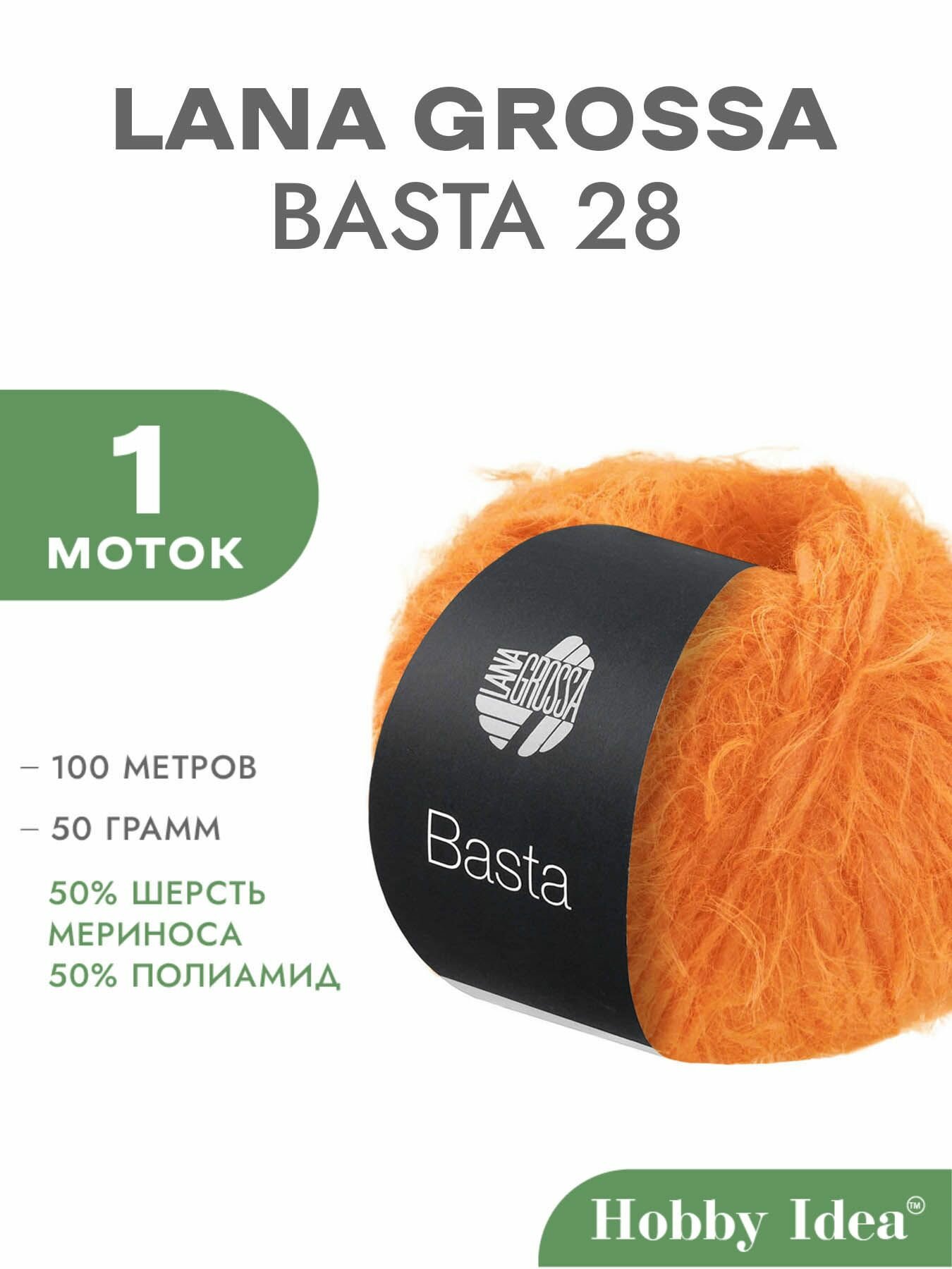 Пряжа Lana Grossa Basta 28 Мандарин 1 моток (Пушистая итальянская пряжа Лана Гросса Баста)