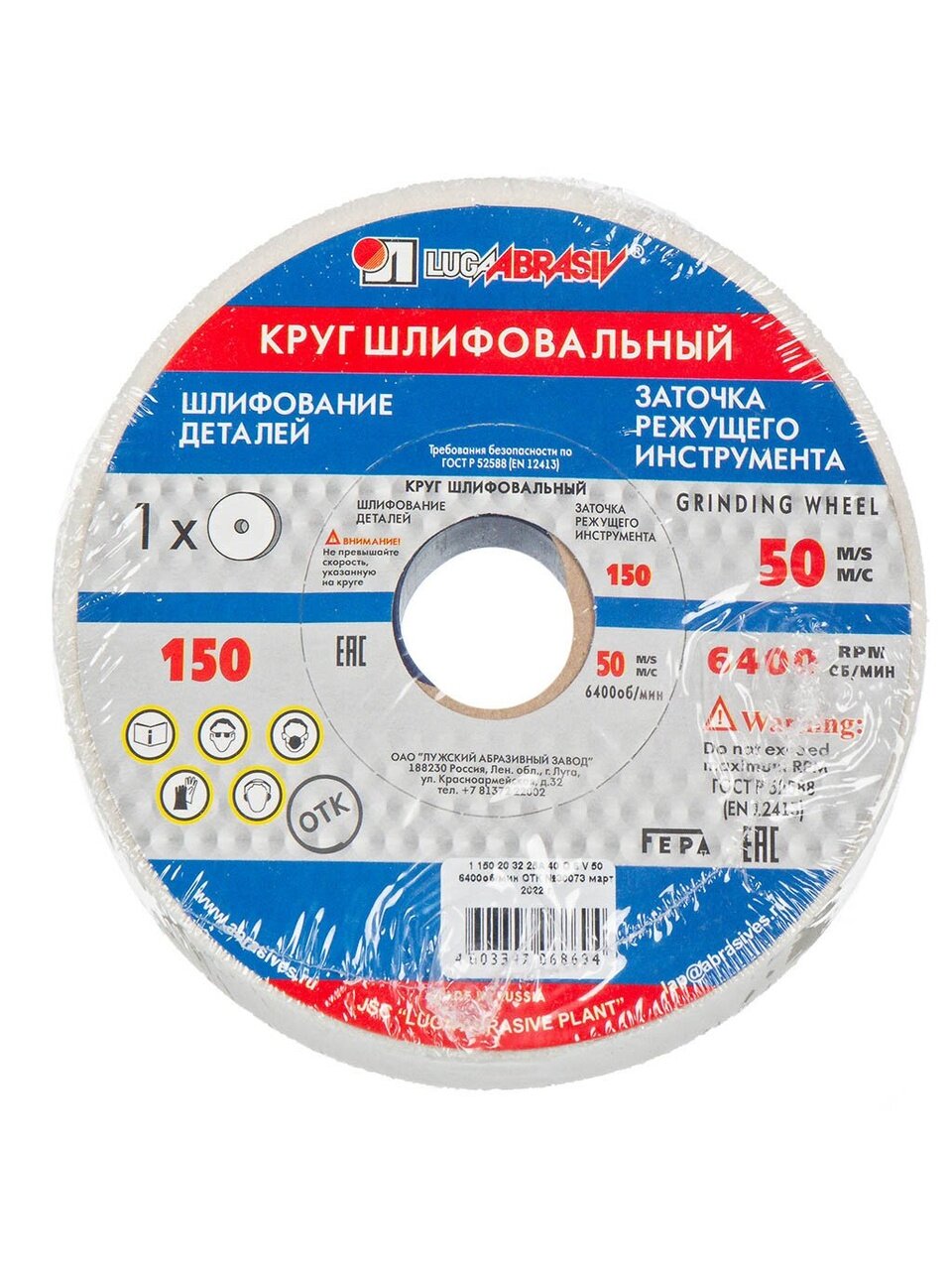 Круг абразивный LugaAbrasiv, диаметр 150х20 мм, посадочный диаметр 32 мм, 25A, 40, белый, O, P 50 м/с V