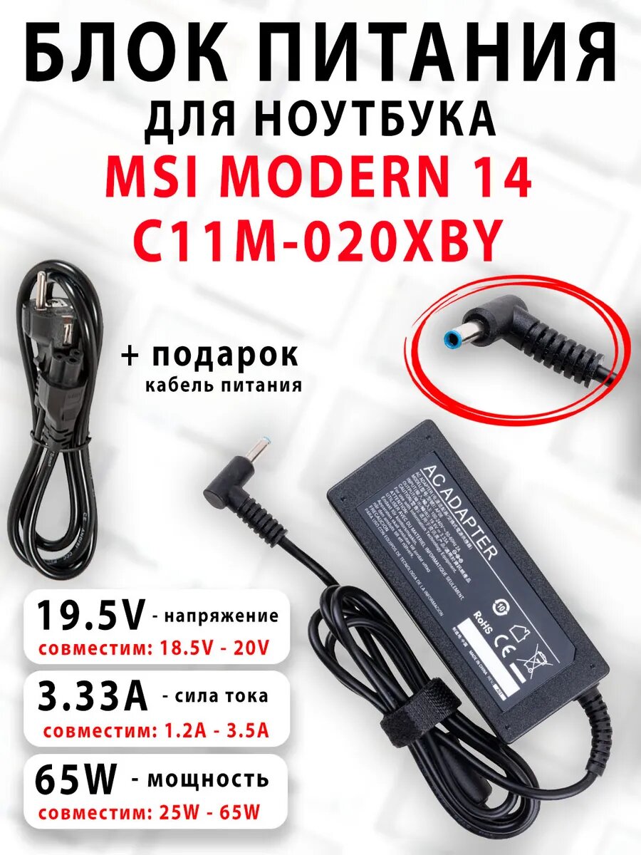 Зарядка для ноутбука MSI MODERN 14 C11M-020XBY