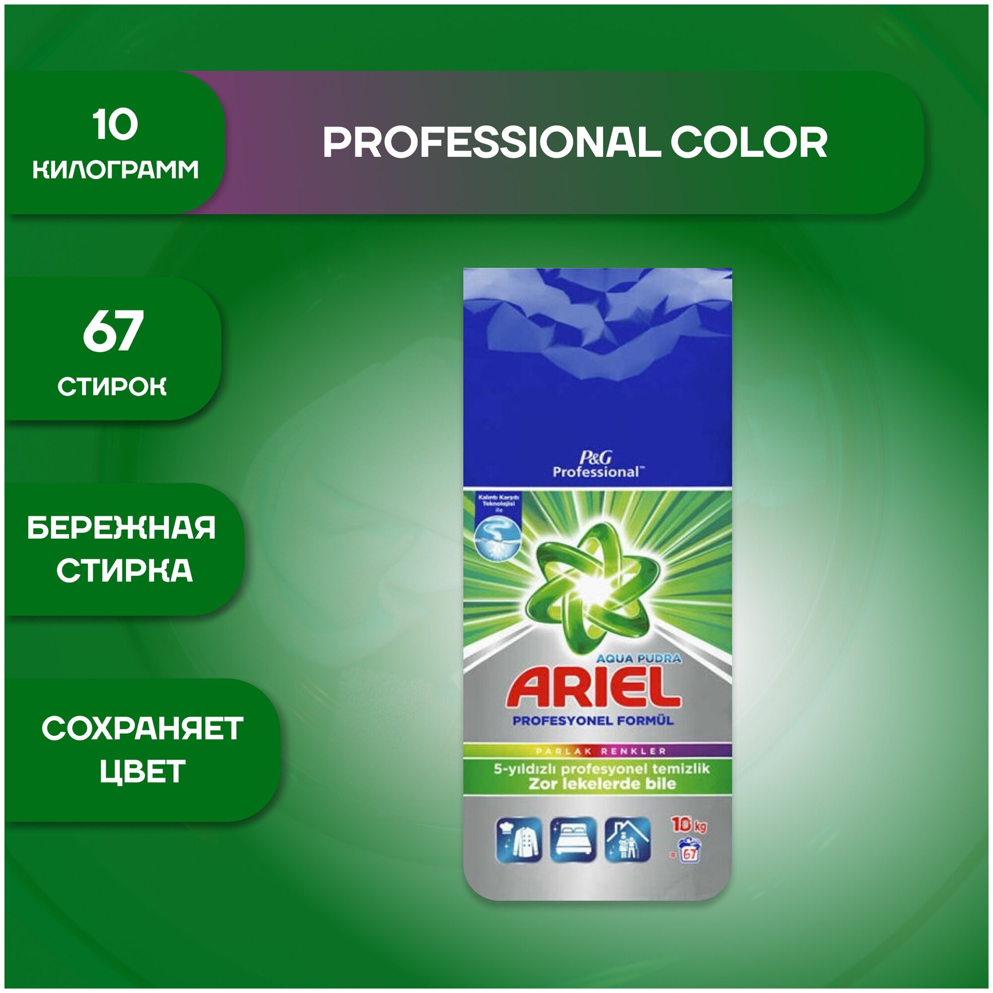 Стиральный порошок Ariel Professional Automat Color для стирки цветного белья, 10 кг