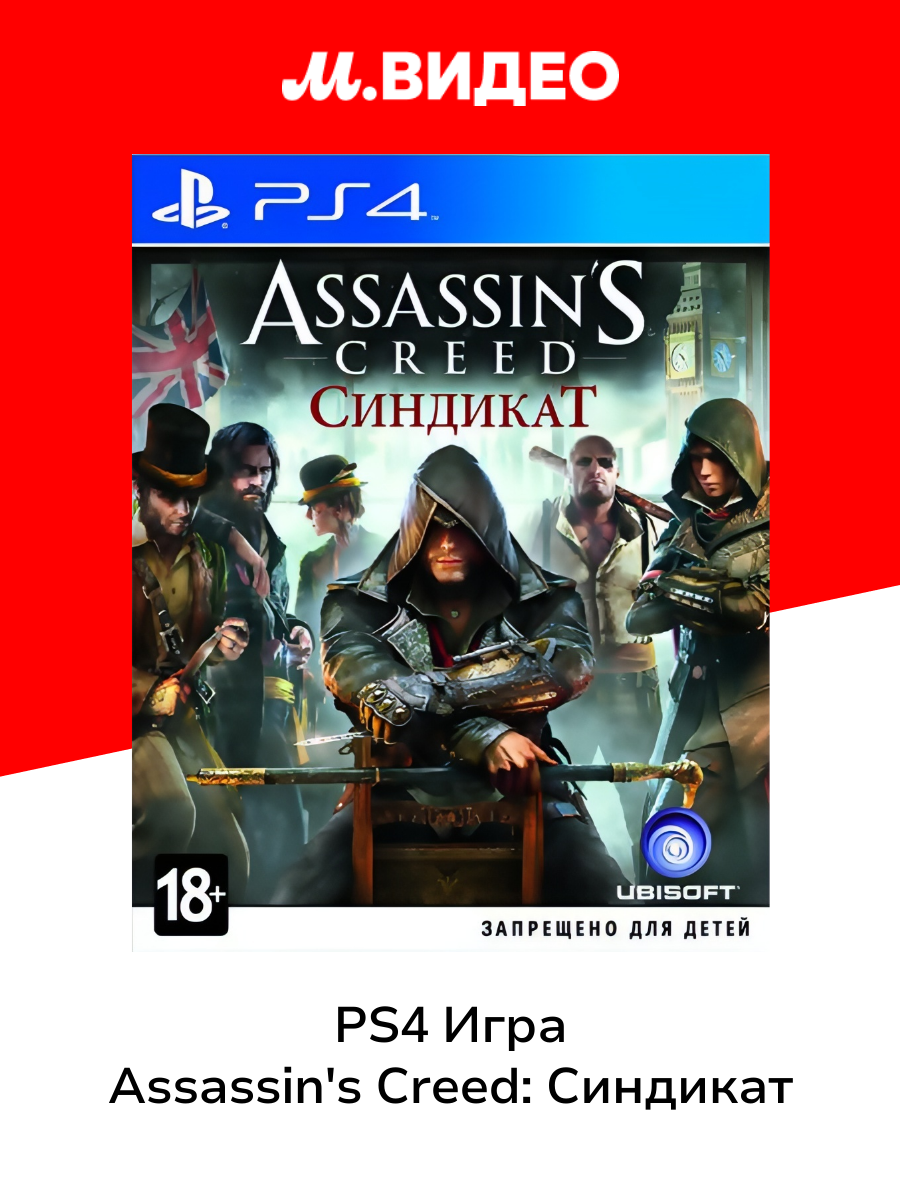 PS4 игра Ubisoft Assassin's Creed: Синдикат