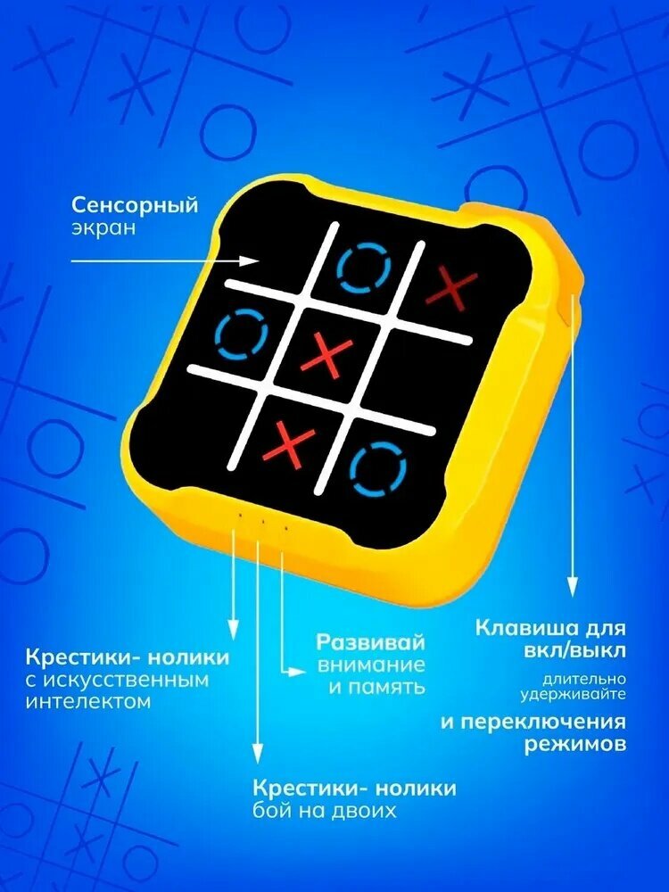 Крестики нолики электронные головоломка
