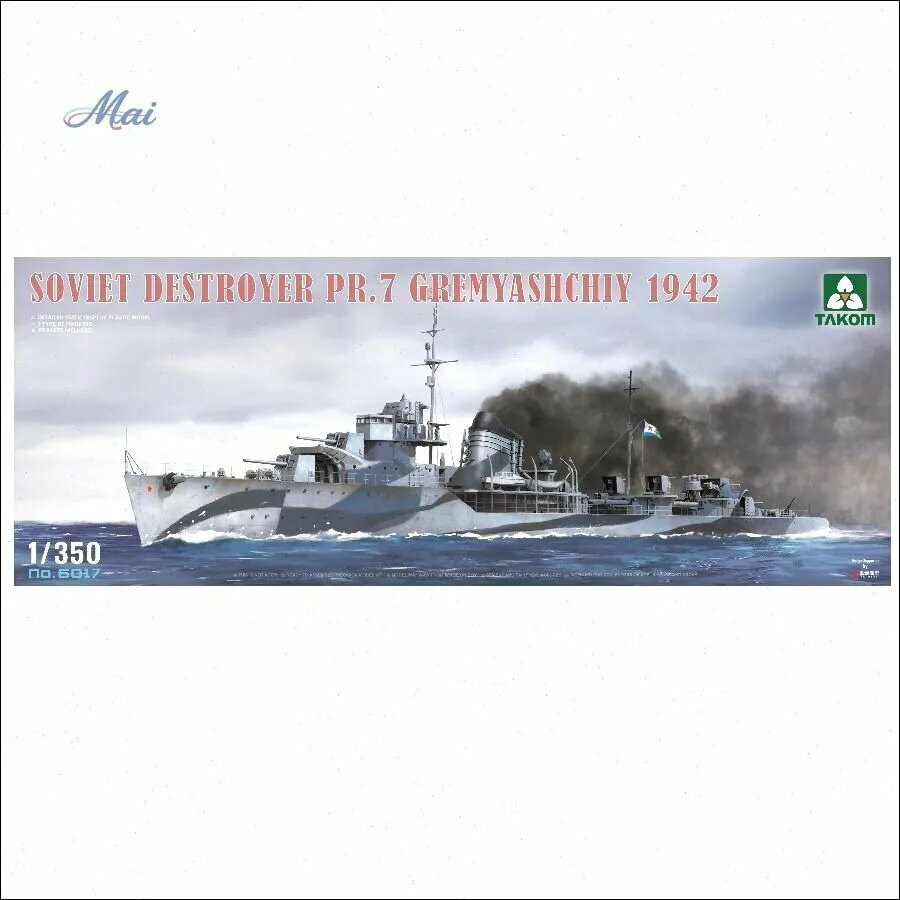 6017 1/350 Советский эсминец PR.7 Gremyashchiy 1942 сборная модель корабля