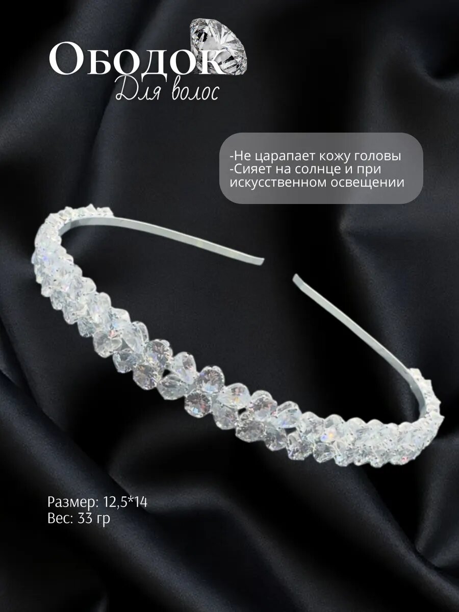 Ободок для волос, с камнями, металл, серебристый/белый, 1 шт.