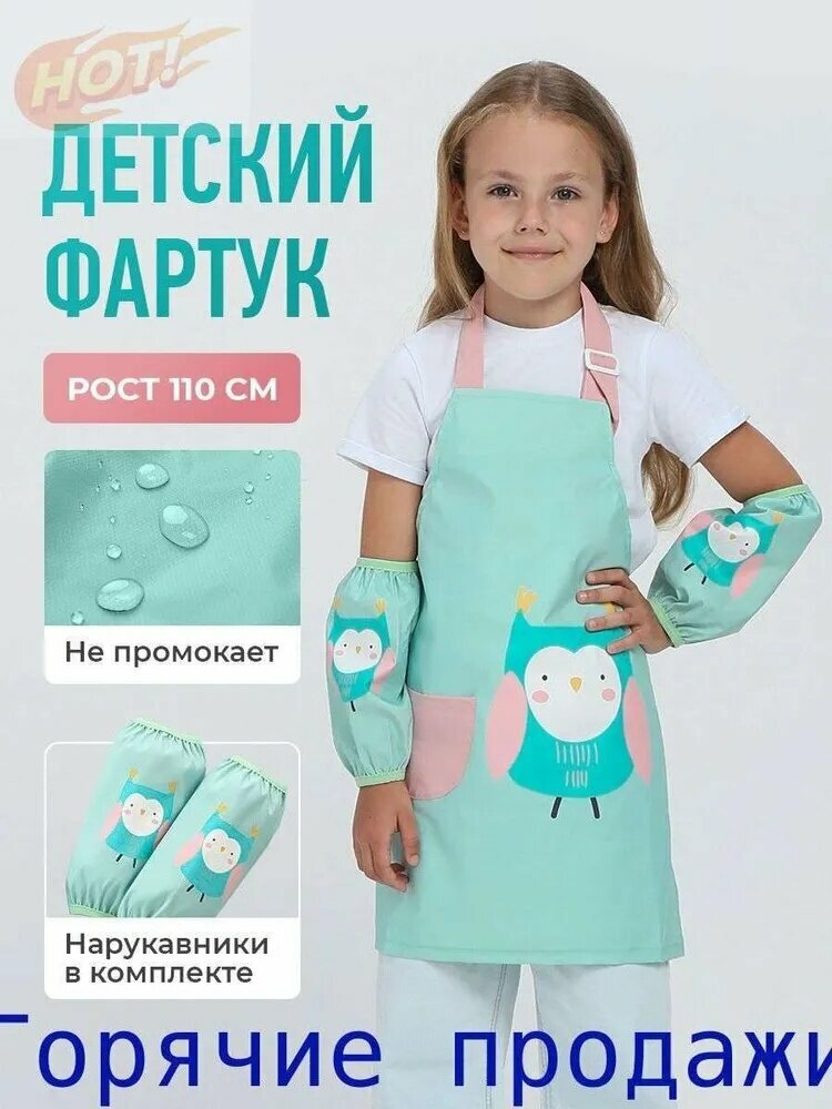 Детский фартук с нарукавниками для творчества, рисования, труда, изо