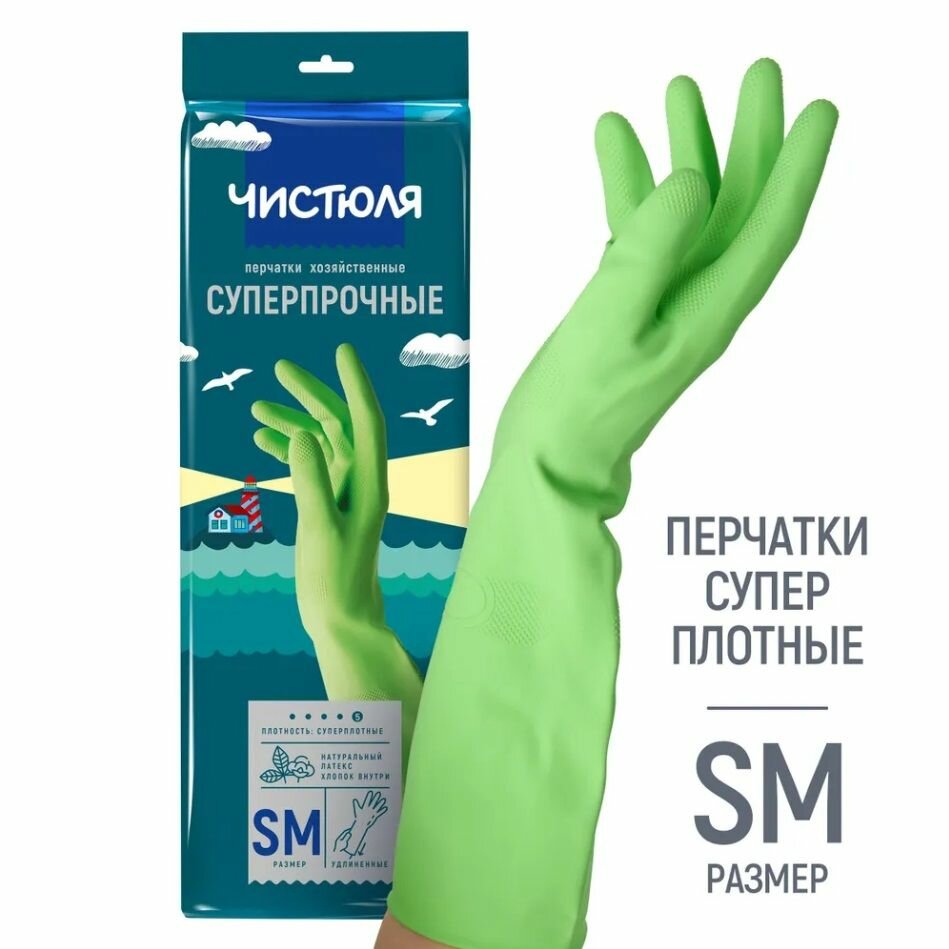 Чистюля перчатки хозяйственные суперпрочные (SM)