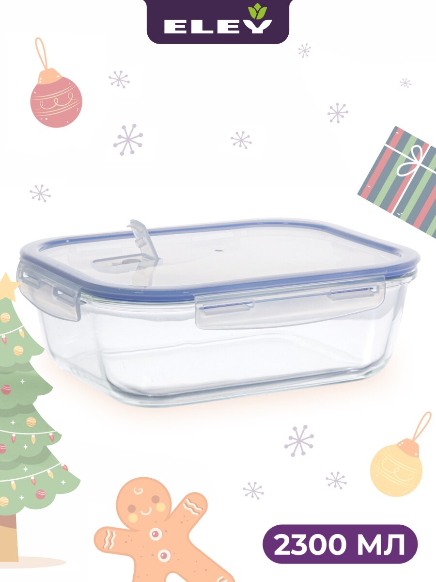 Стеклянный пищевой контейнер 2,3л для хранения еды Eley с вентиляционным клапаном