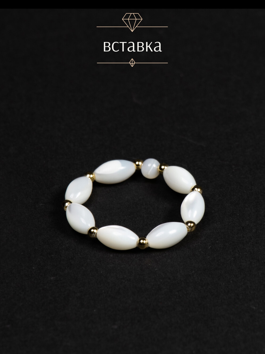 Кольцо плетеное, перламутр