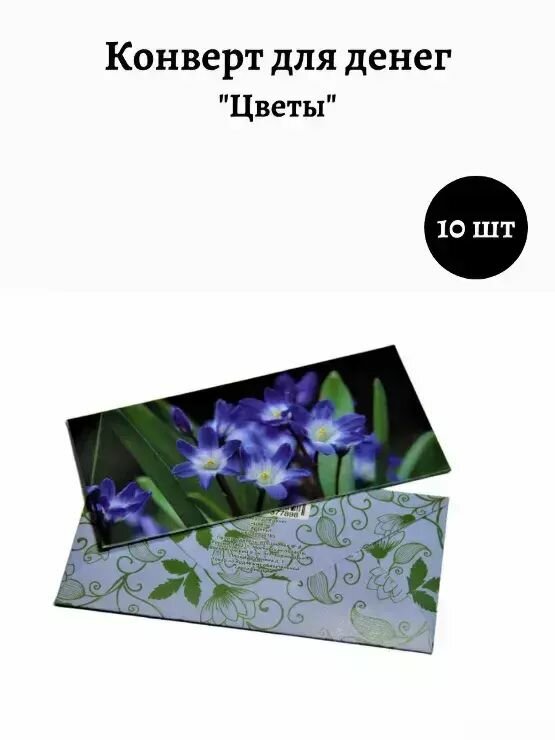 Конверт для денег Цветы