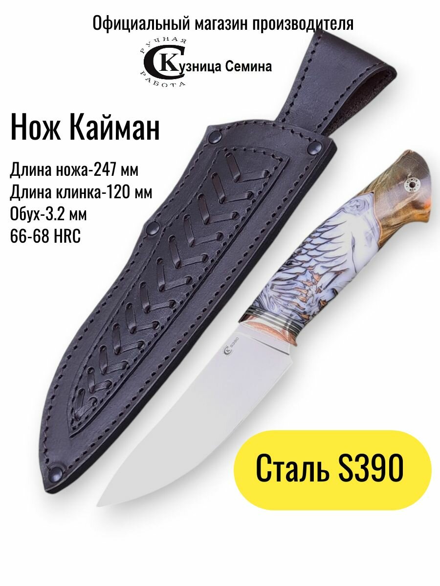 Нож сталь S390 Кайман, рукоять мокумэ ганэ, шишка в акриле, ножны из натуральной кожи, официальный производитель Кузница Семина Ю. М.